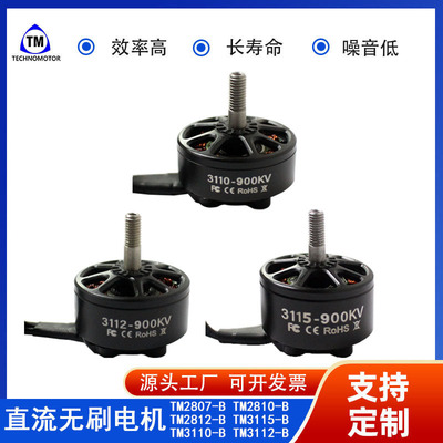 Technomotor2807 2810 2812 3115 3110 3112 无刷电机 FPV穿越机