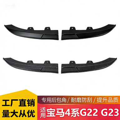 适用宝马4系G22 G23 M Sport 2020+ 后包角风刀车贴外饰改装