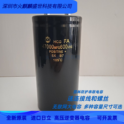 日立无敌网600V47000uF电容