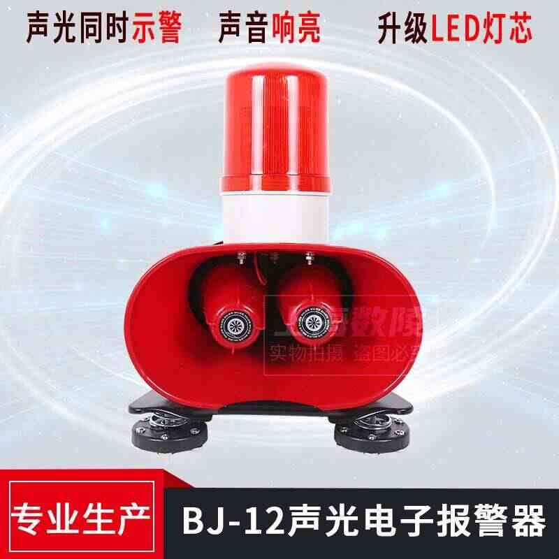 上海数陵声光报警器380V BJ-11行车工业喇叭扩音器航吊行走提示灯