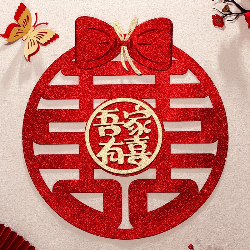 好货窗户贴纸结婚喜字贴婚房布置落地窗花剪纸大门新房楼梯大囍字
