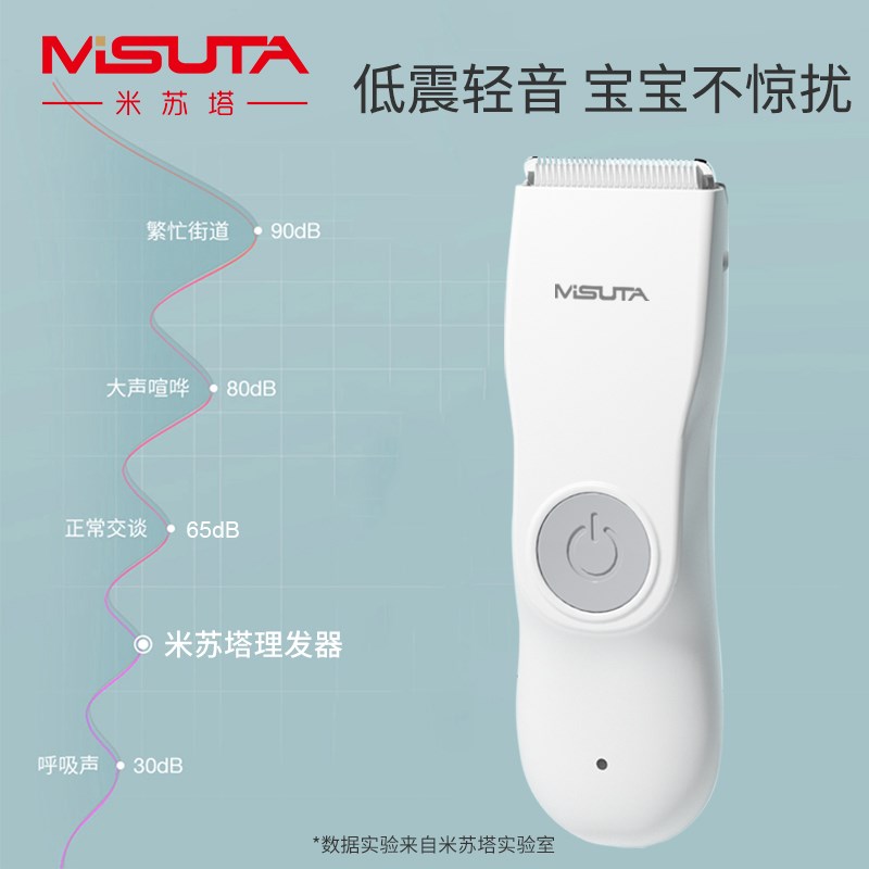 好货米苏塔婴儿理发器静音防水新生儿电推子儿童理发器宝宝剃头发