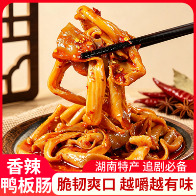湖南特产香辣鸭板肠熟食卤味小吃鸭脆肠食管开袋即食休闲零食解馋