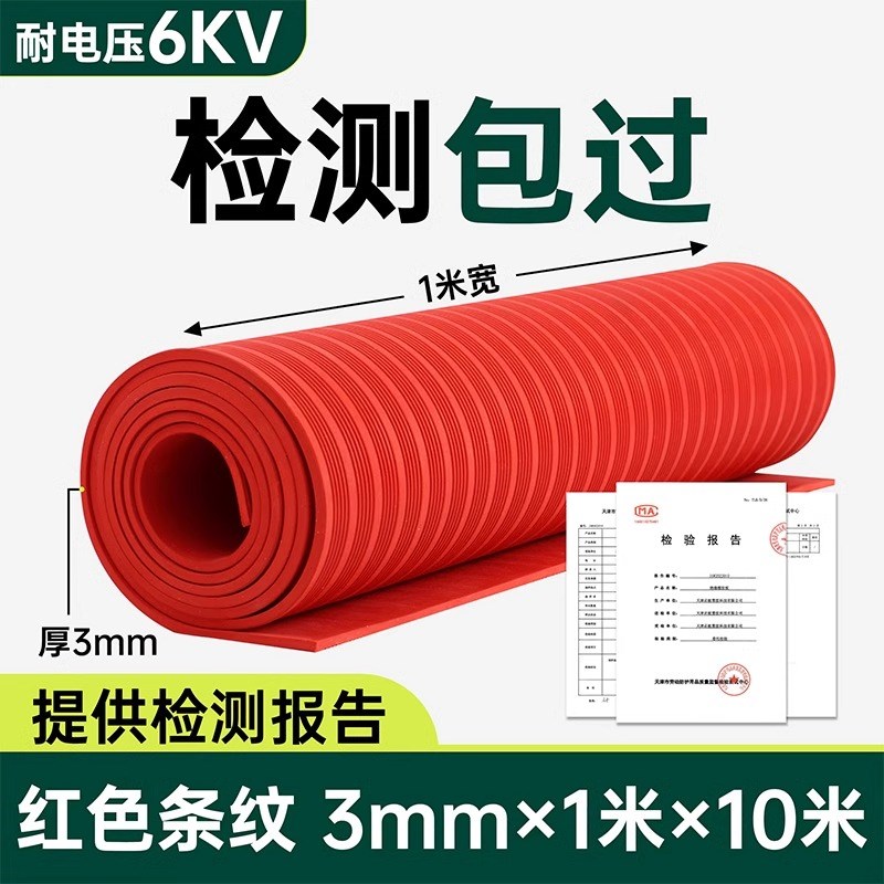 绝缘胶垫高压绝缘垫10kv配电房绝缘地毯配电室绝缘垫片防滑橡胶板