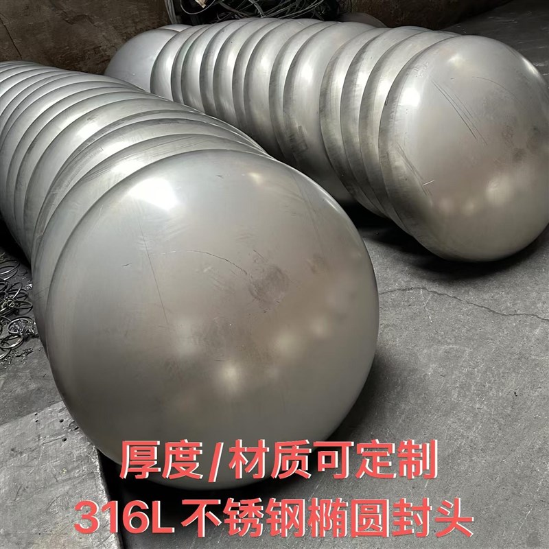 316L不锈钢椭圆封头管帽锅炉容器罐体堵头焊接封头350*2-600*8