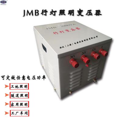 直供JB-3VA380V2201V变36V2UXS4KV2行灯变压器工地地下室隧道照明