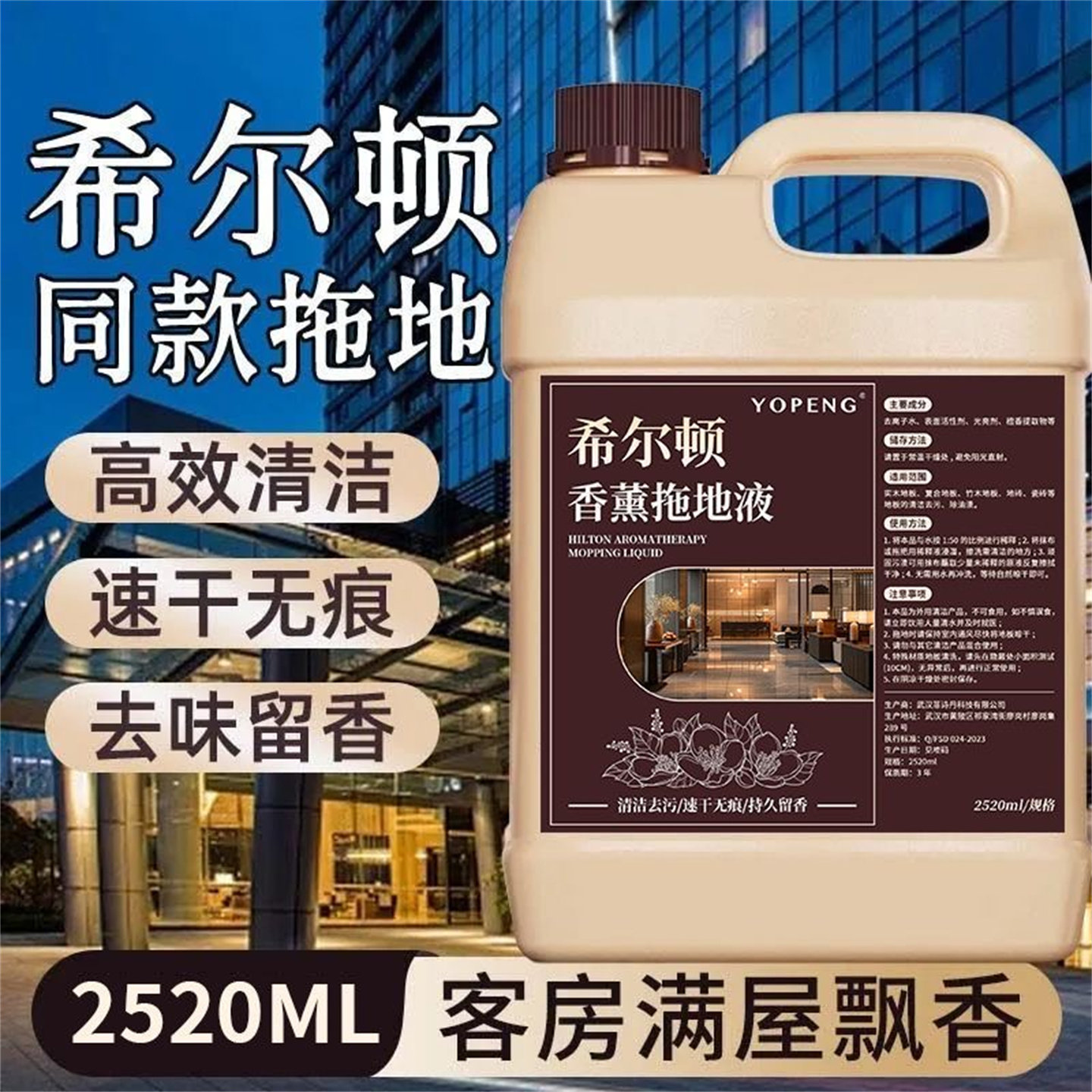 瓷砖清洁剂香薰拖地液强效去污去味增亮拖地用持久留香拖地清洁液