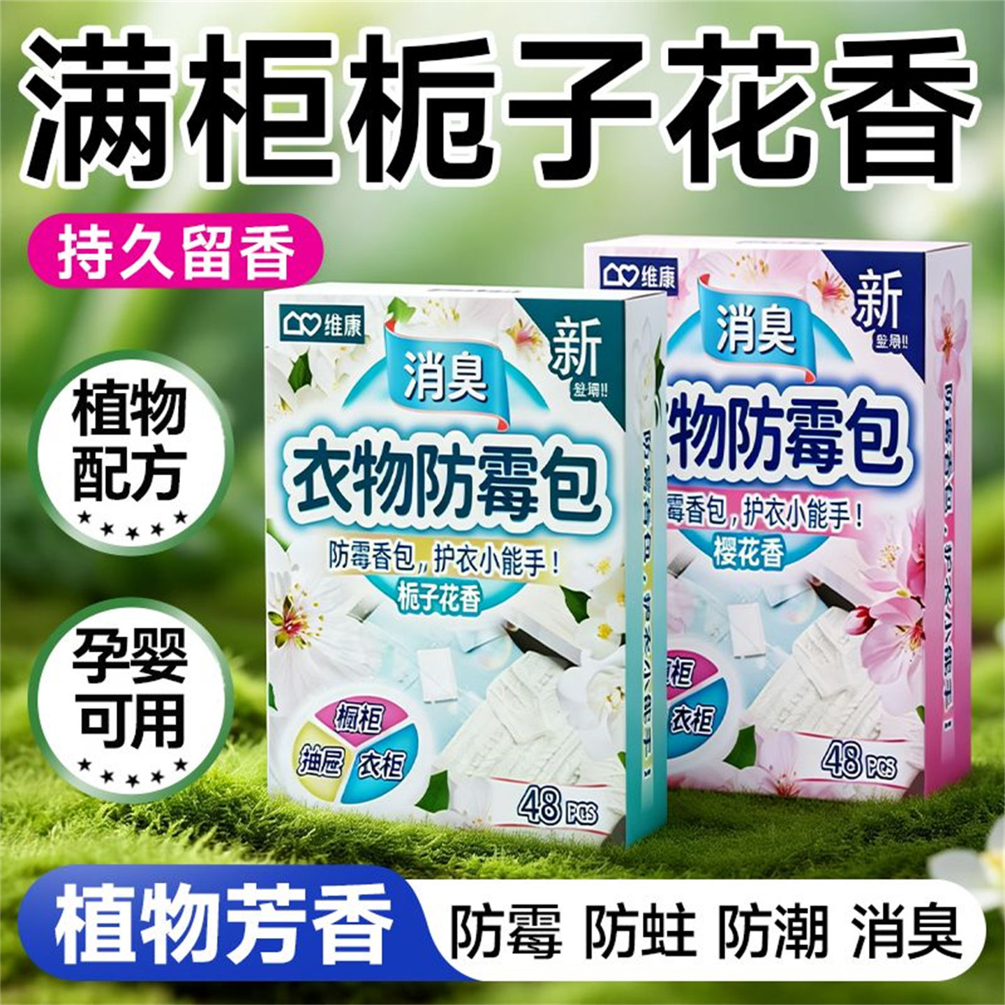 【母婴可用】衣柜防霉香薰包家用宿舍除味留香香包防霉防蛀香氛