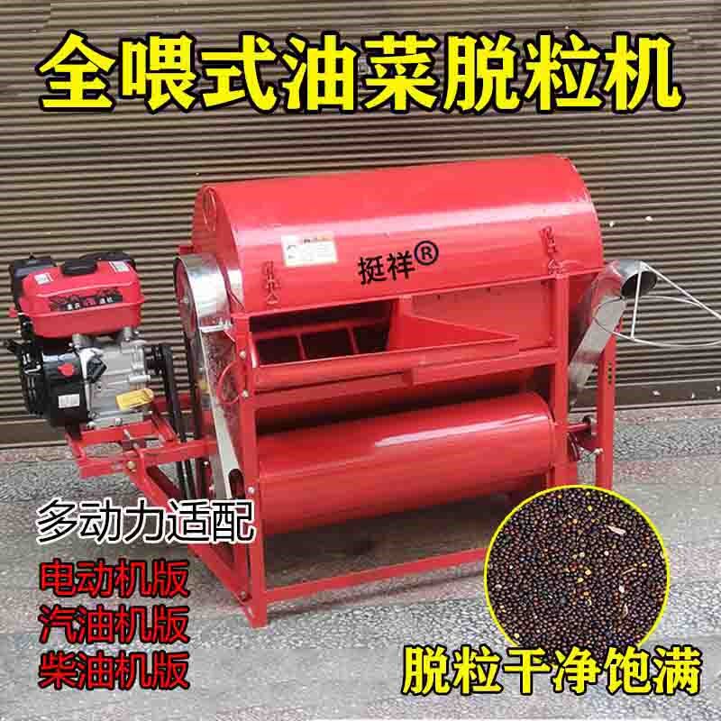 脱油菜籽机器全喂式油菜脱粒机家用小型新款打油菜机多功能小麦