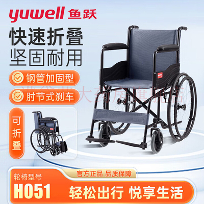鱼跃H051手动轮椅轻便可折叠便携