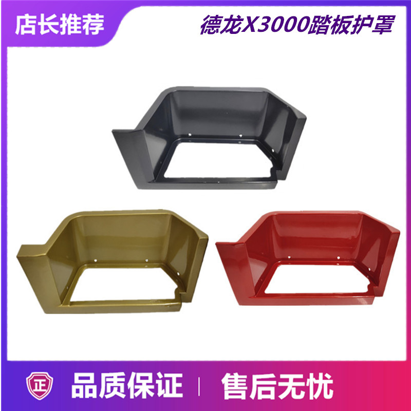 适用陕汽德龙X3000驾驶室踏板护罩上车踏板脚踏板框脚蹬子