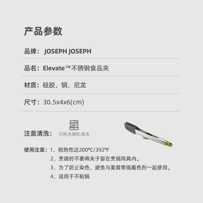 英国JosephJoseph 不锈钢食品夹牛排面包食物烧烤夹厨房防烫10162