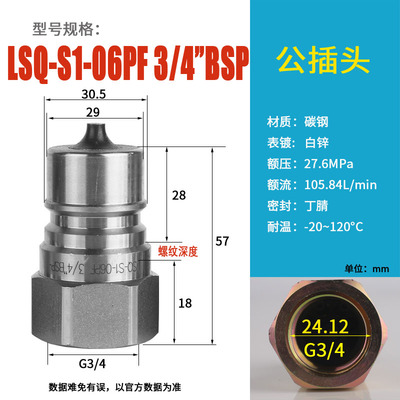 松乔 LSQ-S1双开闭液压快速接头碳钢白锌ISO7241A型油管高压油路