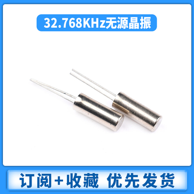 3x8mm圆柱型无源晶振32768K 2x6石英晶振 32.768KHz直插石英晶体