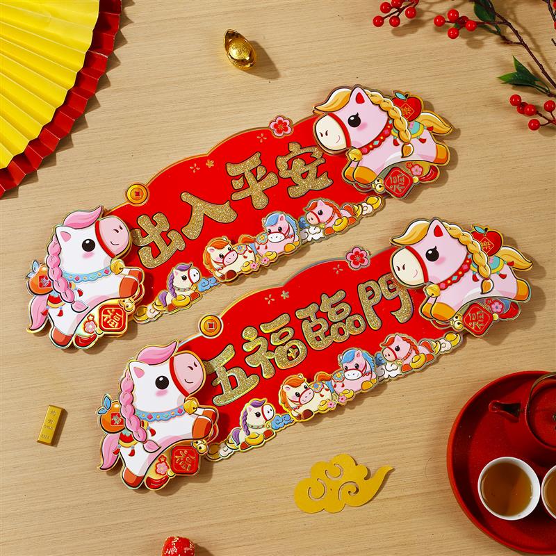 2026年马年门贴装饰创意门头贴生肖门幅珲春新年春节对联挥春横批