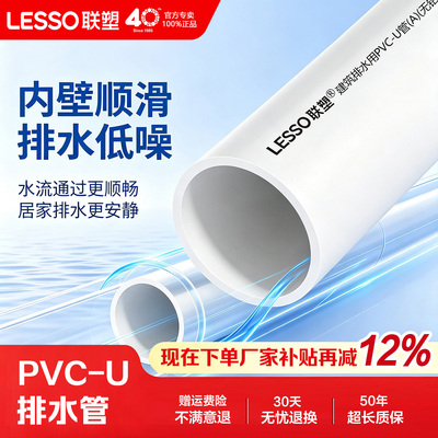 联塑PVC国标加厚排水排污硬管