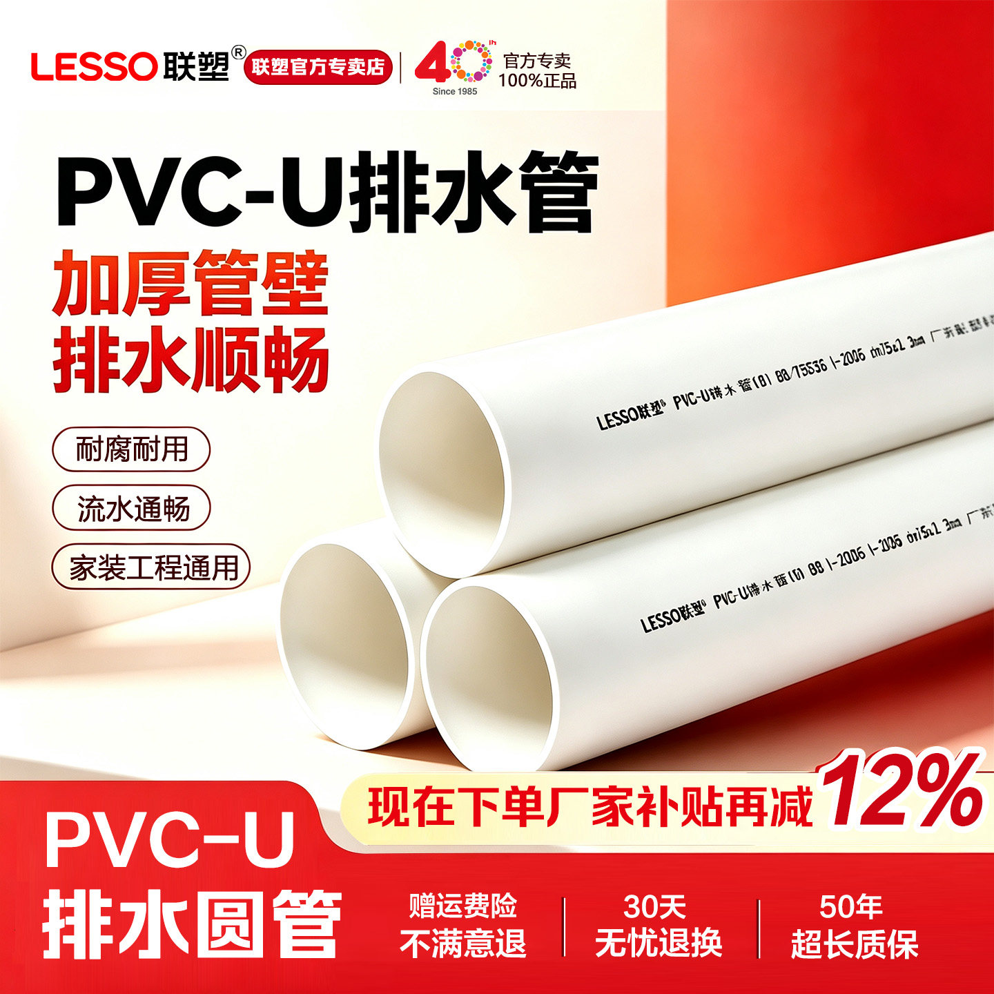 联塑PVC管排水管下水管国标加厚B管40 50/110/160排污硬管塑料A