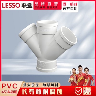 联塑PVC排水管斜四通45度斜四通