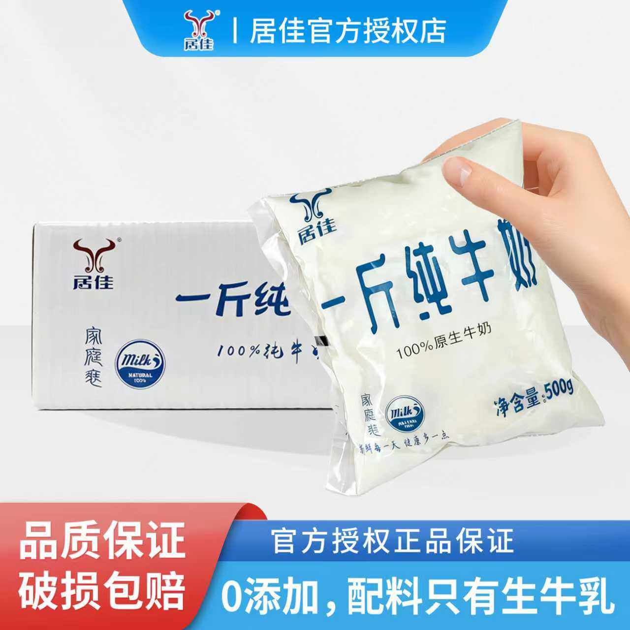 【新鲜】居佳一斤纯牛奶10斤装学生孕妇营养早餐牛奶整箱纯牛奶