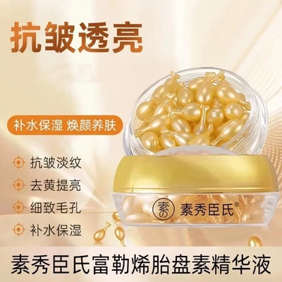 SXCS素秀臣氏富勒烯胎盘素精华液