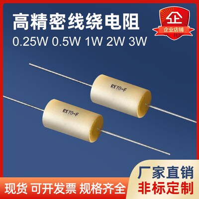 RX70-E高精度精密电阻标准采样低温漂0.25W0.5W1W2W3W250R欧0.01%