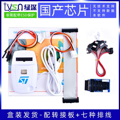 ST-LINK V2 STLINK STM8 STM32下载器仿真开发板烧写编程烧录调试