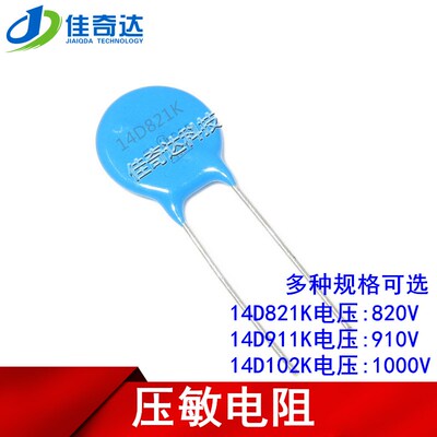 压敏电阻 14D821K 14D911K 14D102K 820V/910V/1000V 14MM直径