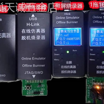 JlinkV12V11V9STM32/GD32编程器脱机烧录器离线烧录器