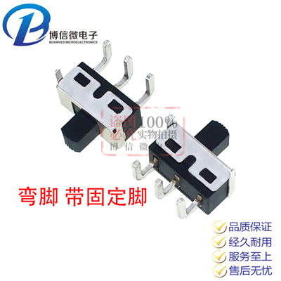 带固定脚 SS12D11 5mm 弯脚拨动开关 大电流 三脚两档SS12D06