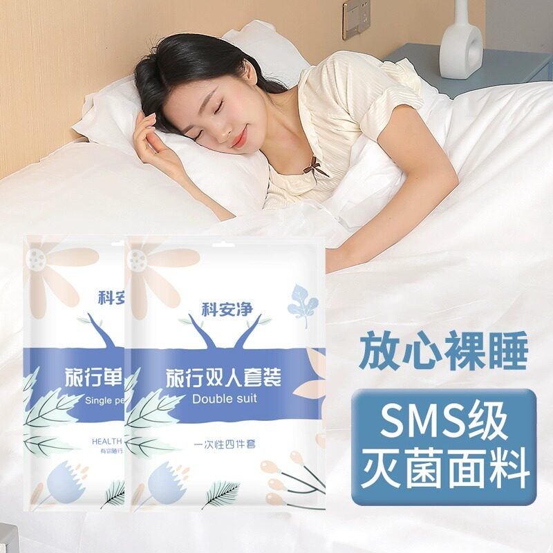 好货旅行一次性床单被罩枕套旅游便携三件四件套双人酒店隔脏床上