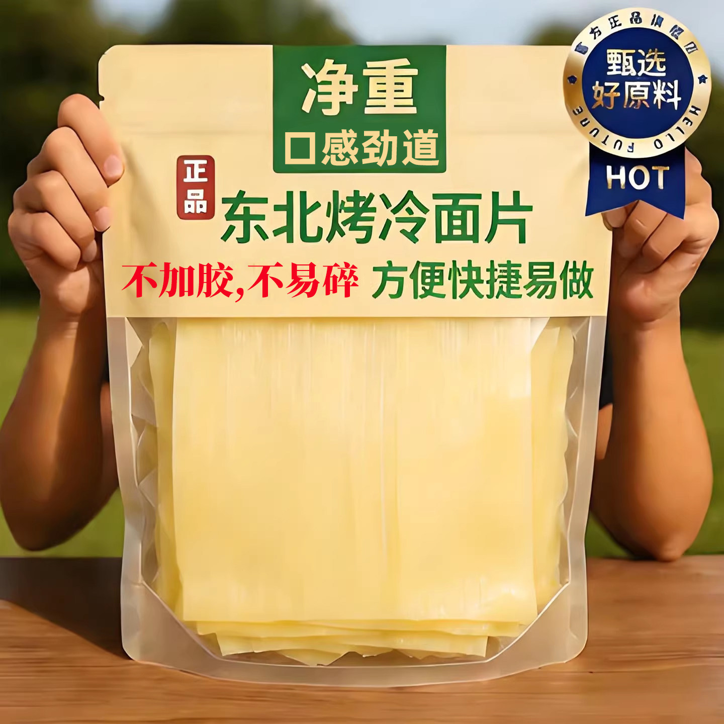 东北烤冷面家庭装官方旗舰店正宗烤冷面片商用批发面皮早餐