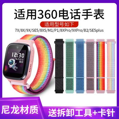 斐科适用于360儿童手表尼龙表带