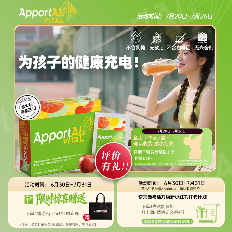 ApportAL儿童综合维生素矿物质营养维生素b族辅酶Q10维e