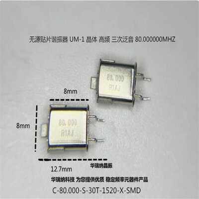 UM-1 贴片2脚 晶体高频 三次泛音 80M 80MHZ 2脚 无源晶振 谐振器