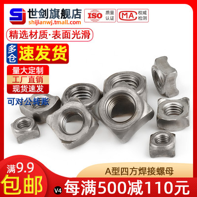 A型焊接螺母GB13680四方点焊螺帽Q371汽标四角8级电焊螺丝帽6内角