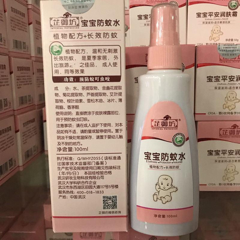芷御坊宝宝防蚊水婴儿驱蚊植物配方喷雾凝露新生儿蚊虫不叮驱蚊液