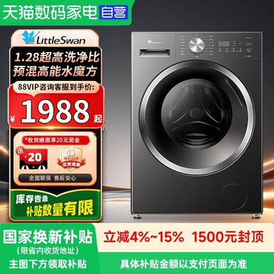 小天鹅水魔方洗衣机洗脱一体