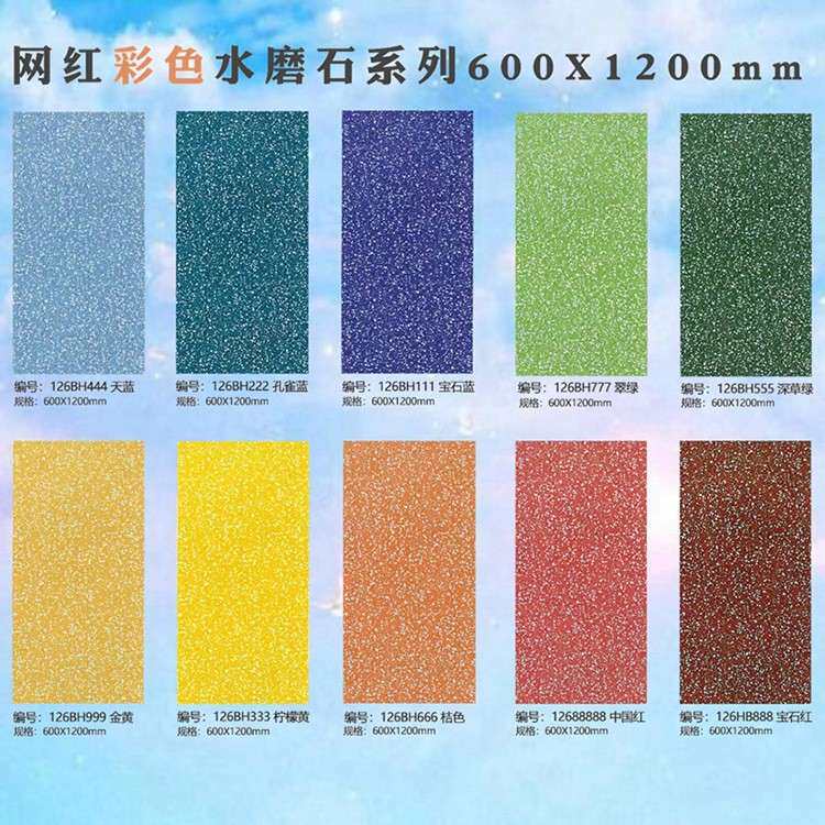 防山彩色水磨石砖600x1200网红地佛砖哑光滑学校丝网瓷工艺7墙砖