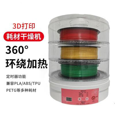 时启庞3d印机配件耗打材干燥箱持续烘tlzn$*&%定干储料盒PLABS通A