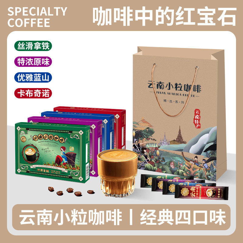 云南景兰小粒咖啡经典四口味景区款经典原味拿铁卡布奇诺特产礼盒