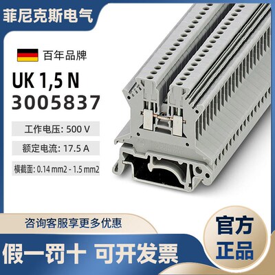 菲尼克斯正品UK 1.5 N - 直通式接线端子 3005837螺钉压线端子排