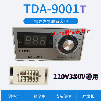 LUSI温控器温度控制器温控仪温控表TDA-8001TDA-9001T电饼铛烤箱