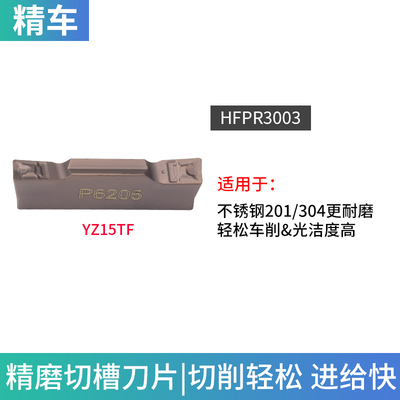 数控端面外圆切槽刀片WDMR刀杆通装刀片HFPR3003/4004/5005槽刀片