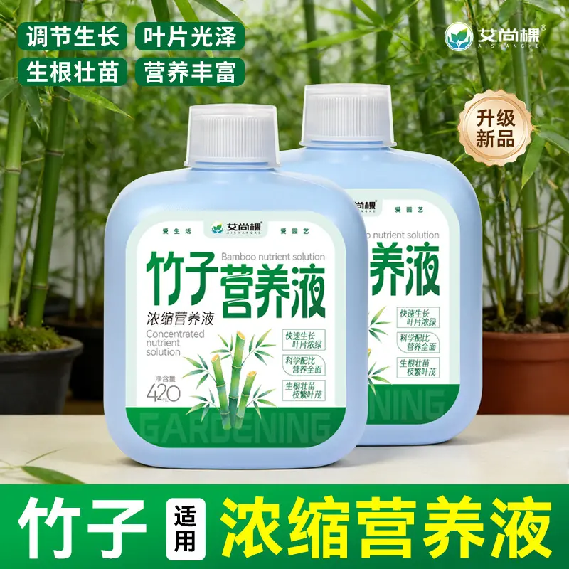 艾尚棵竹子营养液调节生长叶片光泽生根壮苗竹子盆栽水培营养肥料