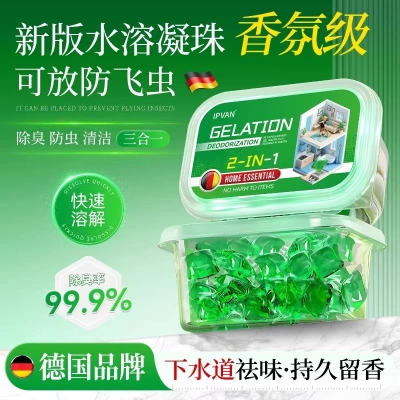 IPVAN德国下水道水溶凝珠除臭