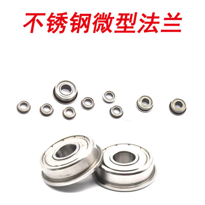 极速不锈钢法兰轴承SF682 SF683 SF684 SF685 SF686 SF687 SF688