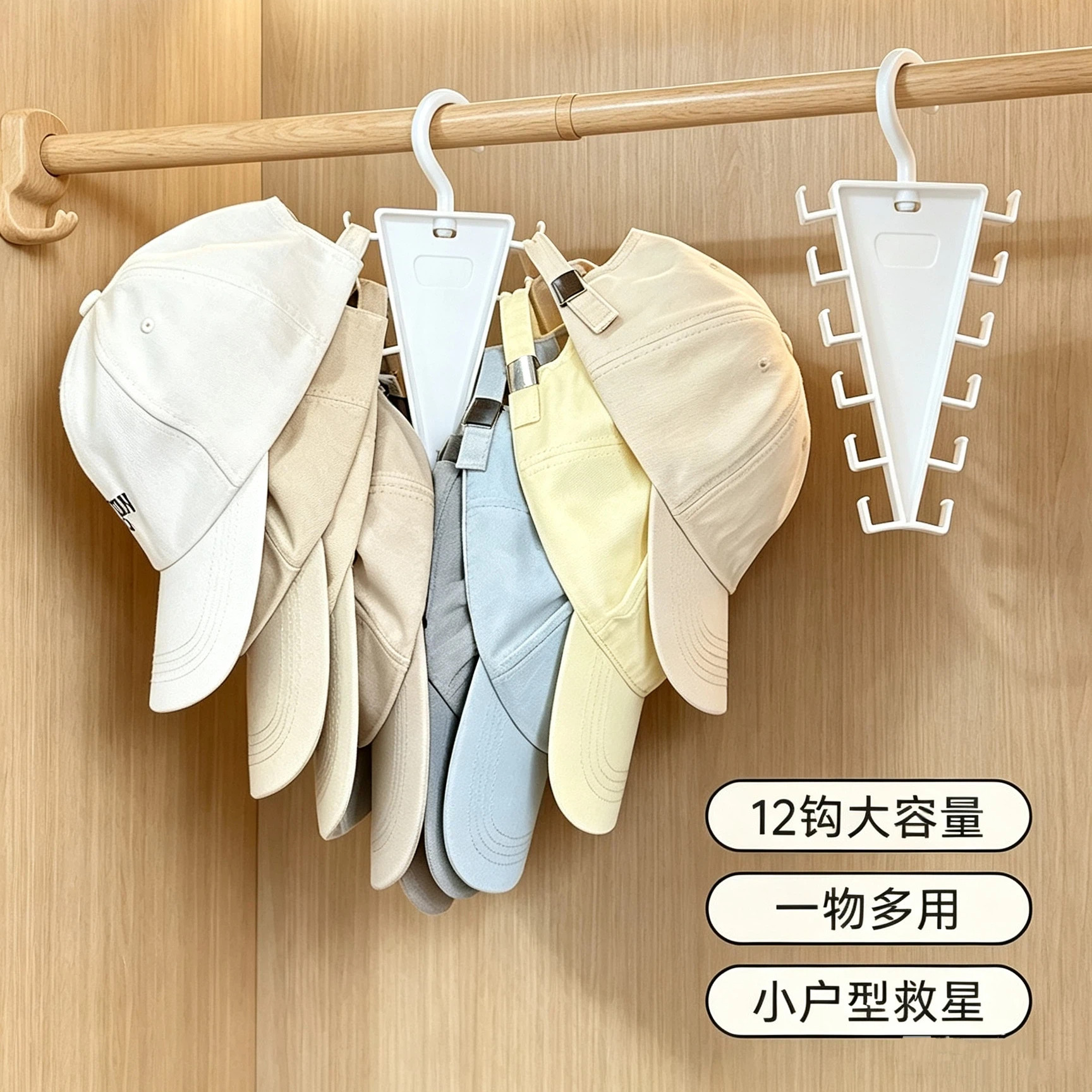 便携设计三角帽子收纳衣架多功能轻便耐用空间优化棒球帽丝巾挂架