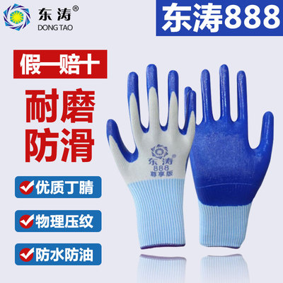 东涛888耐磨加厚手套工地干活劳保底片丁腈乳胶防水防滑防护包邮