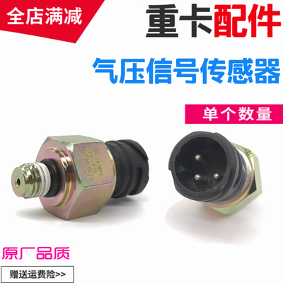 适用陕汽迪朗奇X3000气压感测器新M3000F3000气压讯号感应塞开关