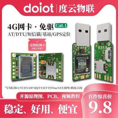 极速合宙Air780E/EG 4G全网通模块/开源原理图/PCB/USB网卡/可选G